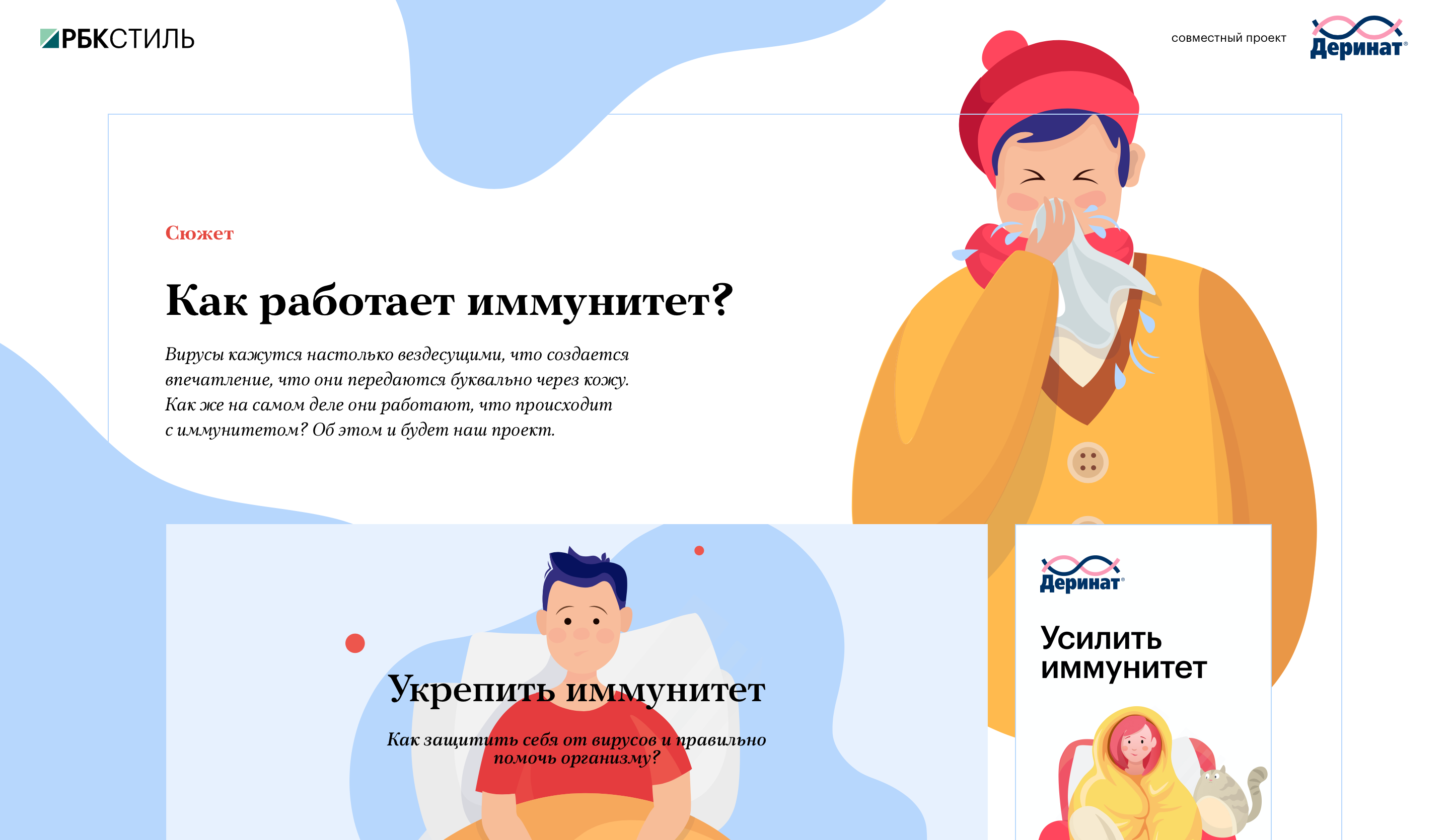 Деринат. Как работает иммунитет?